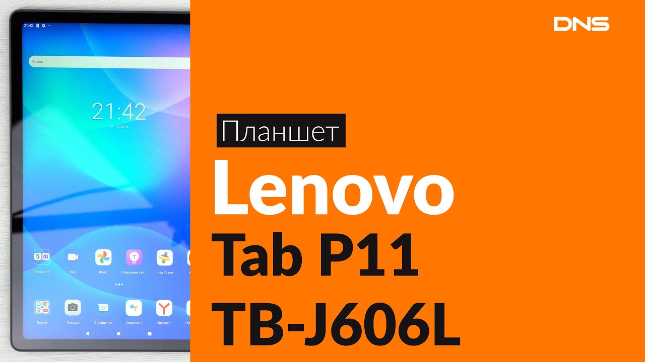 Распаковка планшета Lenovo Tab P11 TB-J606L / Unboxing Lenovo Tab P11 ...