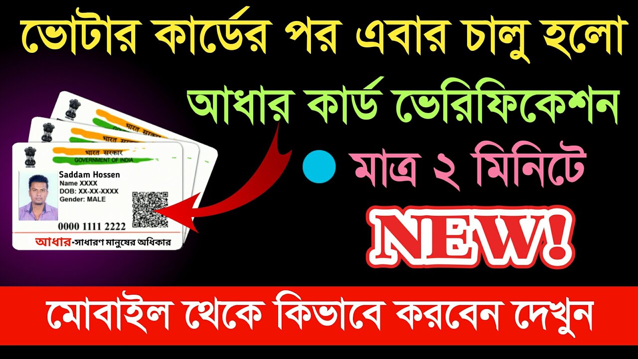 How To Verify Aadhar Card Online From Mobile Search Mobile No Linked how-to-verify-aadhar-card-online-from-mobile-search-mobile-no-linked