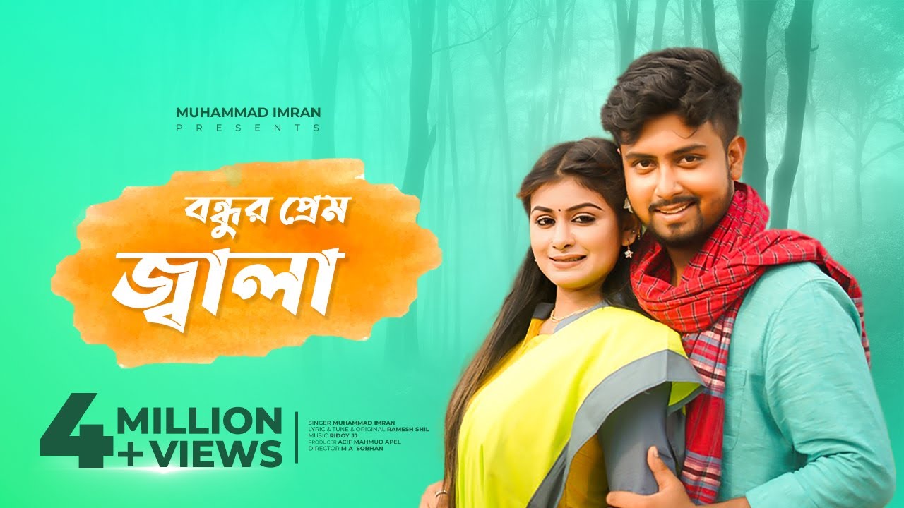 Bondhur Prem Jala | বন্ধুর প্রেম জ্বালা | Muhammad Imran | Tara Z ...