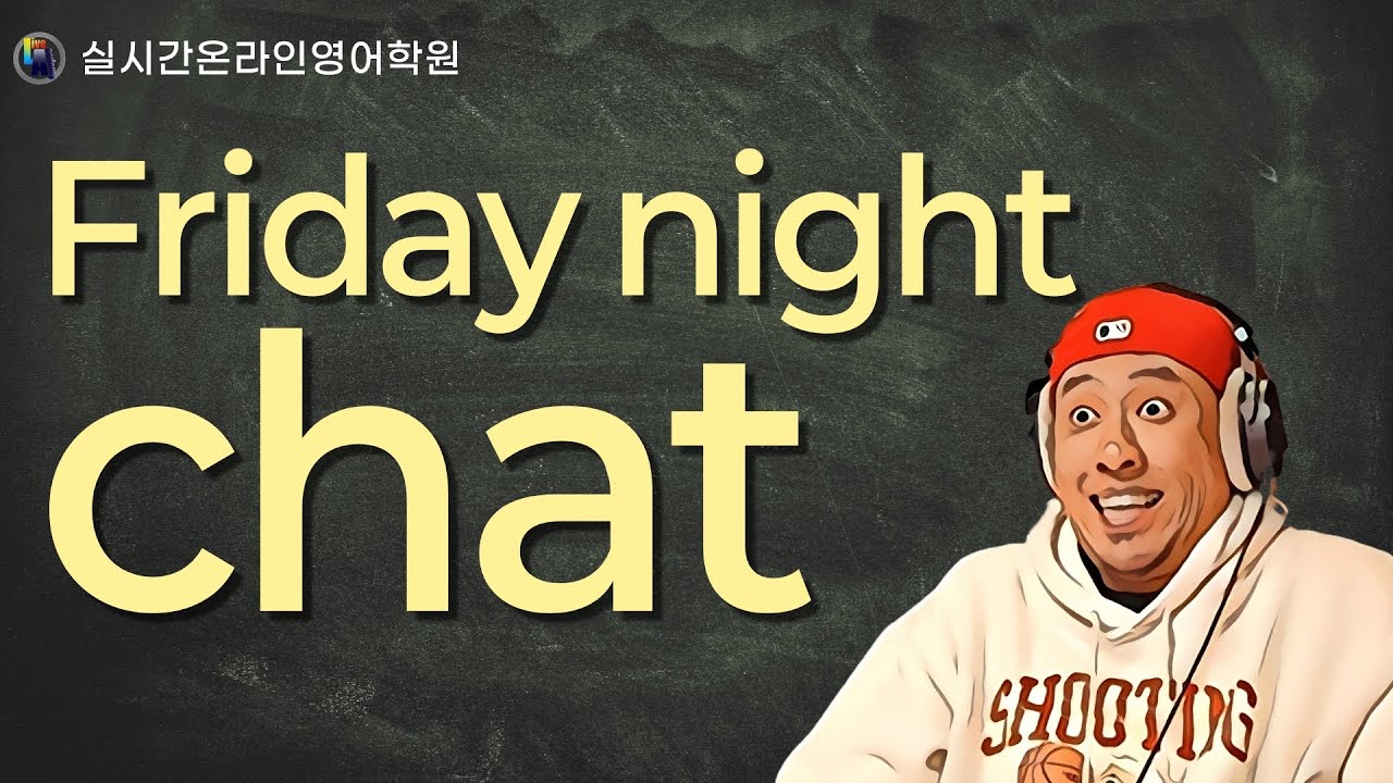 Friday Night Chat -- 실시간 온라인 영어학원 -- - YouTube