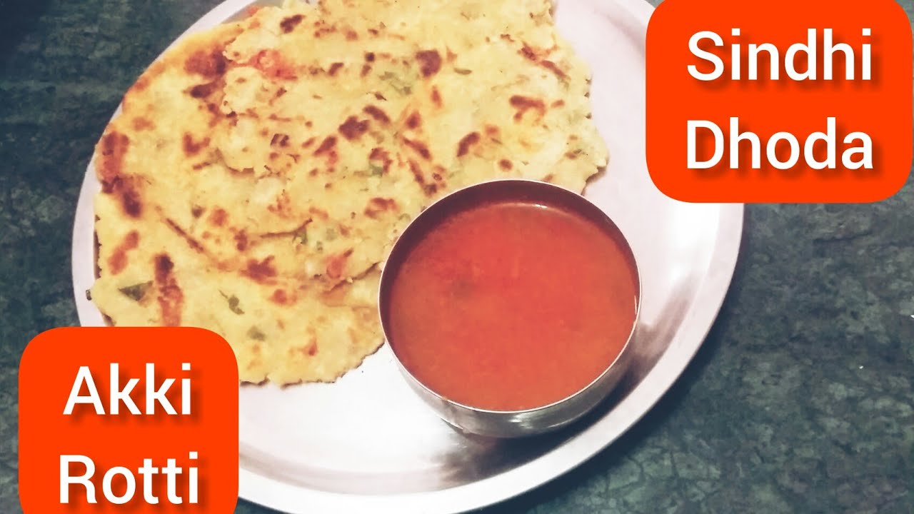 Sindhi Dhoda Recipe || chawal ke aate ka dhoda || Akki Rotti - YouTube