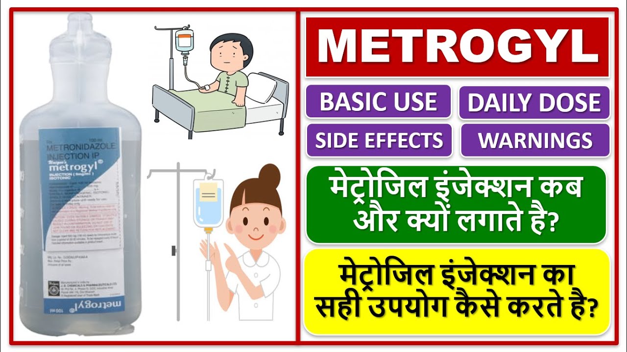 Metrogyl Injection, Use, Dose, Side effects, Warnings, मेट्रोजिल ...