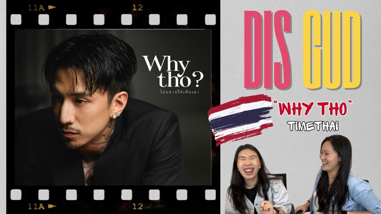 DIS GUD? 2025: Reacting to TIMETHAI - ไม่อยากให้เป็นเขา (Why tho ...