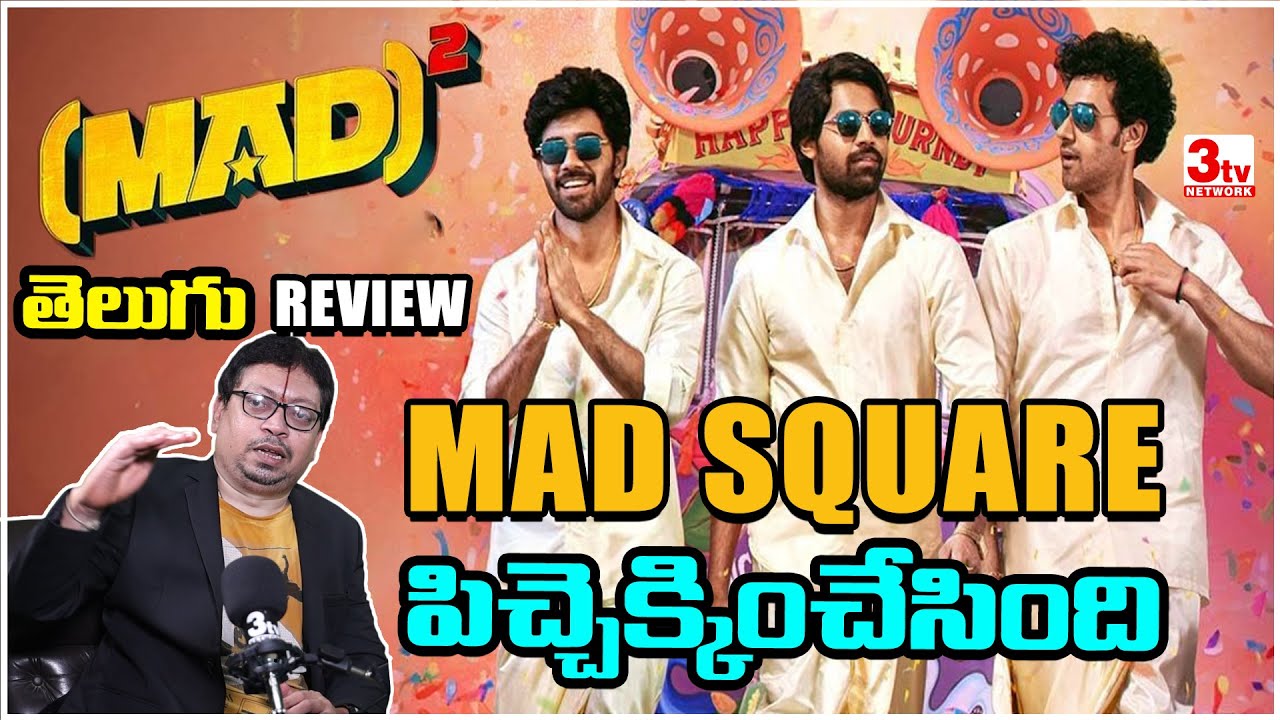 MAD Square మూవీ పిచ్చెక్కించేసింది I MAD Square Movie Review in Telugu ...