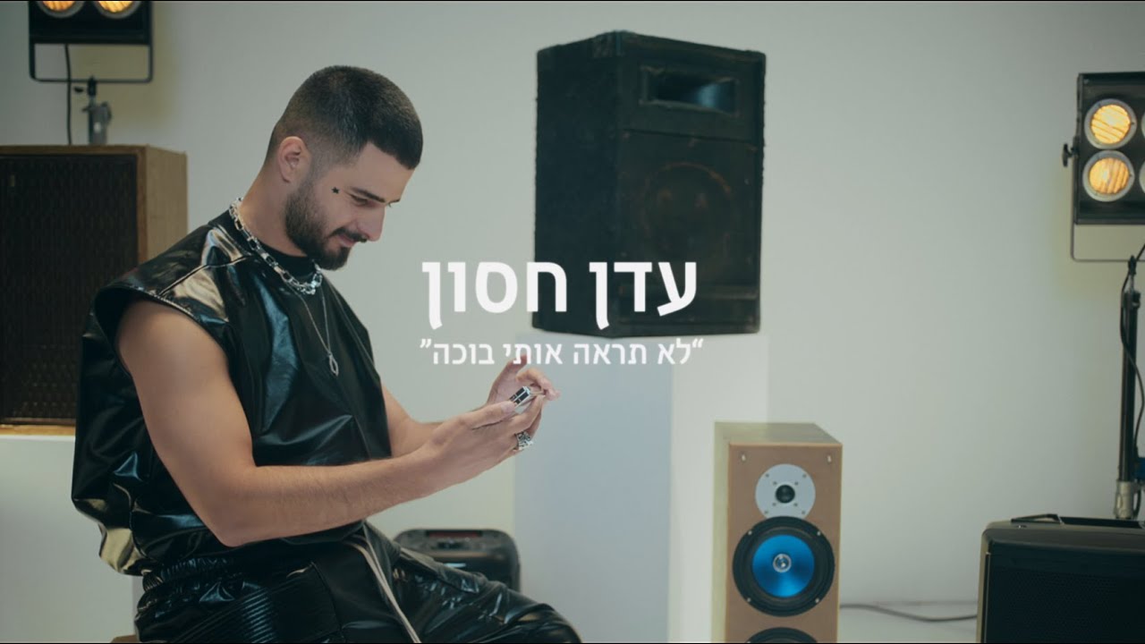 עדן חסון לא תראה אותי בוכה Rock Cover Galaxy Flip Sessions