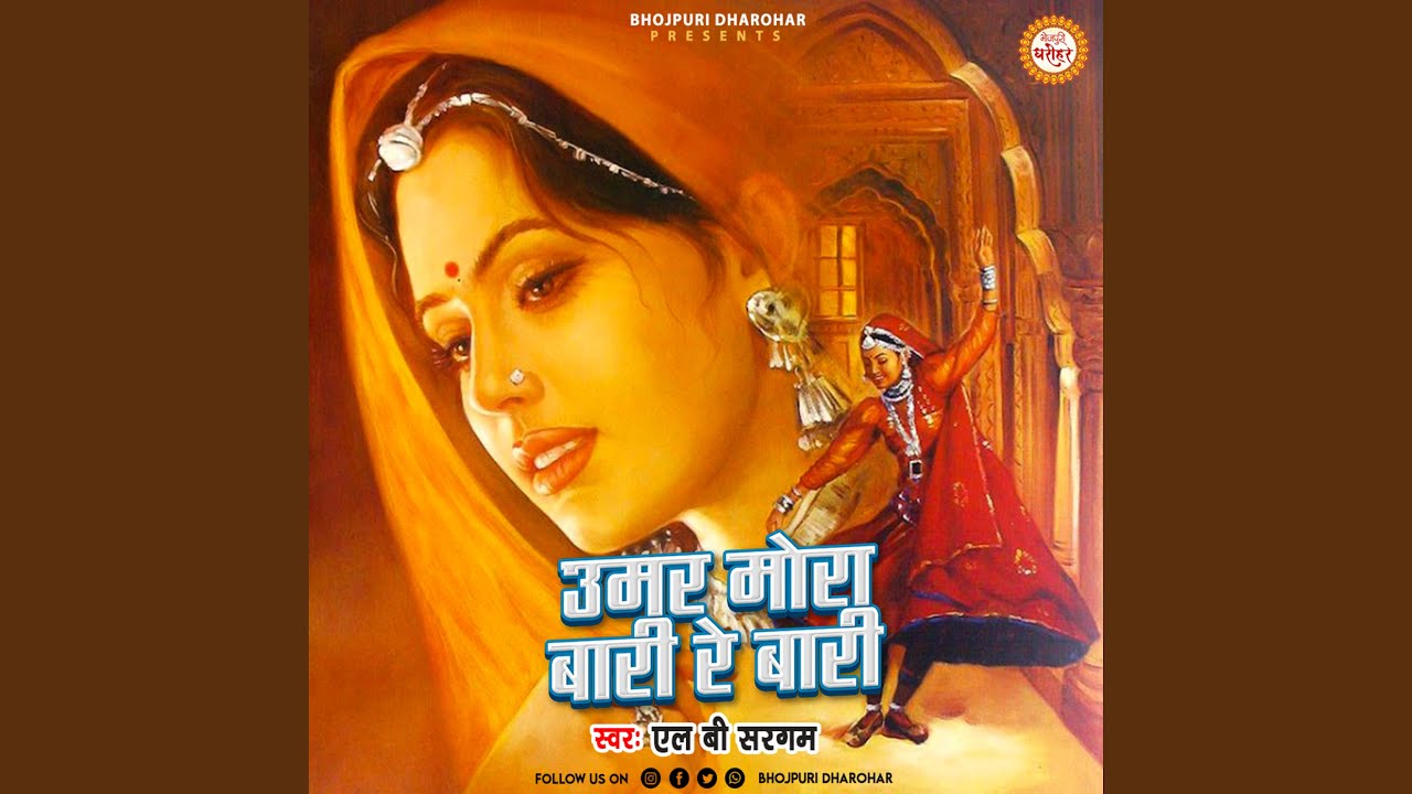 Umar Mora Bari Re Bari (Bhojpuri Lokgeet) (Preview) - YouTube