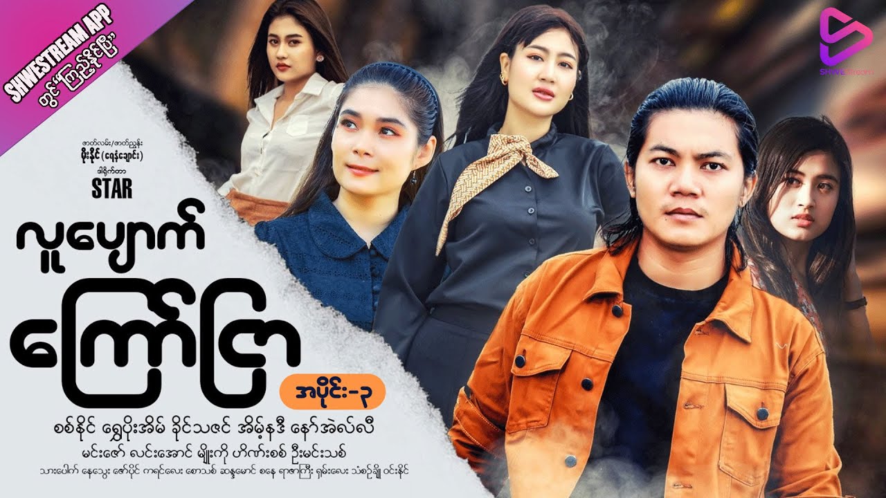 လူပျောက်ကြော်ငြာ အပိုင်း ၃ Youtube