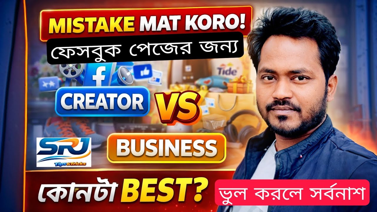 How to setup Facebook page type Creator vs Business 🔥 | ফেসবুক পেজ টাইপ ...
