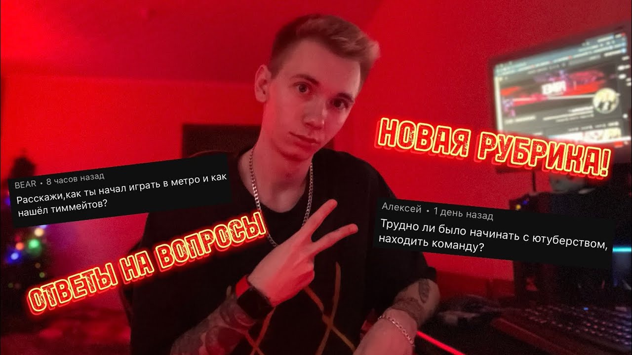 ОТВЕТЫ НА ВОПРОСЫ ЧАСТЬ 1 Primex ПОКАЗАЛ ЛИЦО МЕТРО РОЯЛЬ Youtube