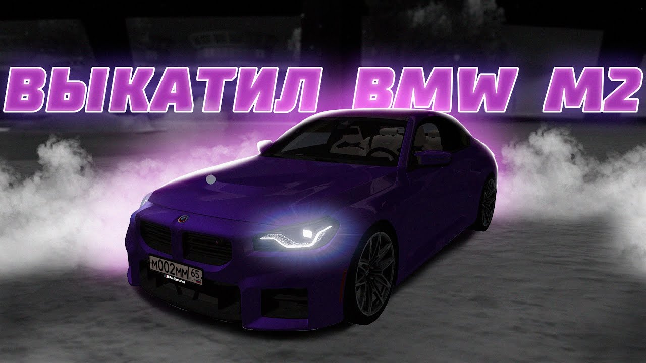 ВЫКАТИЛ НОВУЮ BMW M2 G87 С САЛОНА! ЛУЧШЕЕ ПОКОЛЕНИЕ M2? | MTA CCDPlanet ...