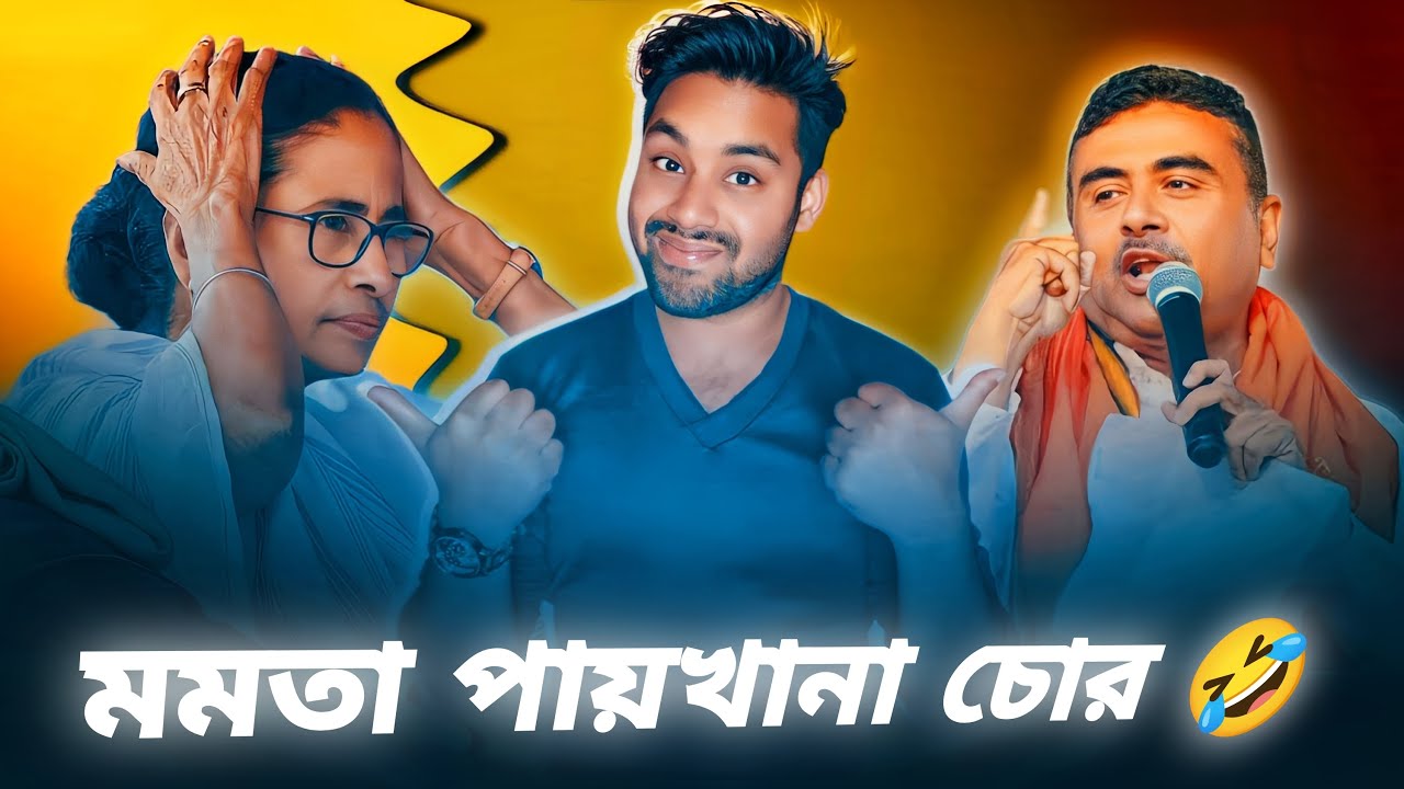 Suvendu Adhikari Angry Funny Speech 😂 - YouTube