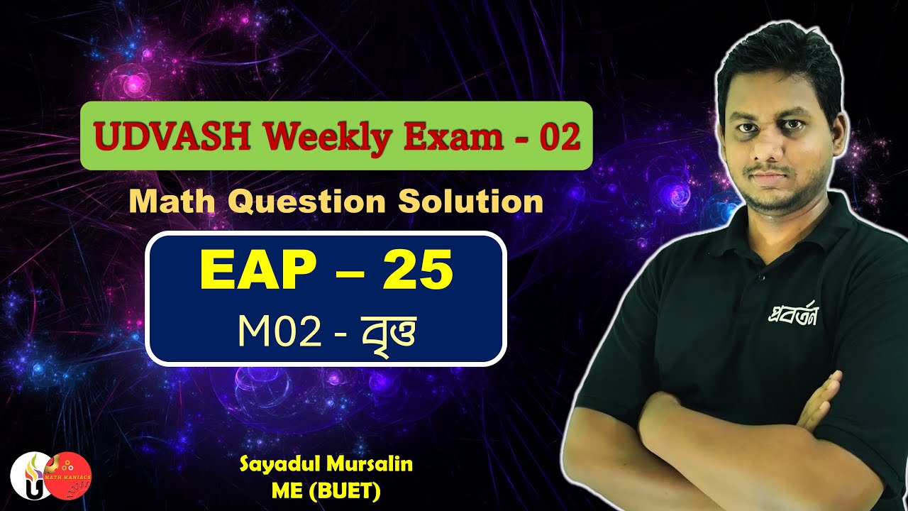 Udvash Weekly 2 Solve (বৃত্ত) । Engineering Admission HSC 25 | Mursalin ...