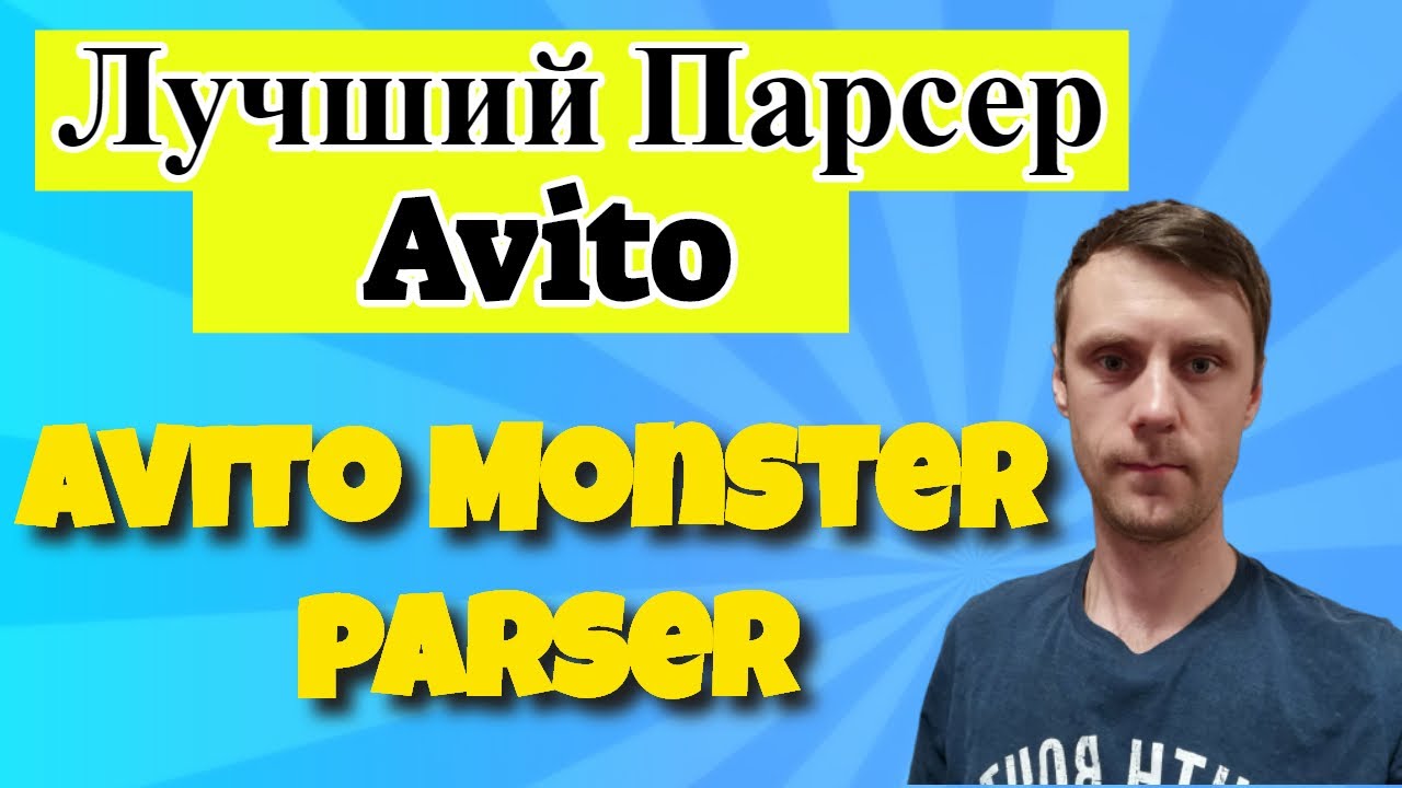 Avito Monster Parser – Лучший Парсер Авито [Обзор] - YouTube