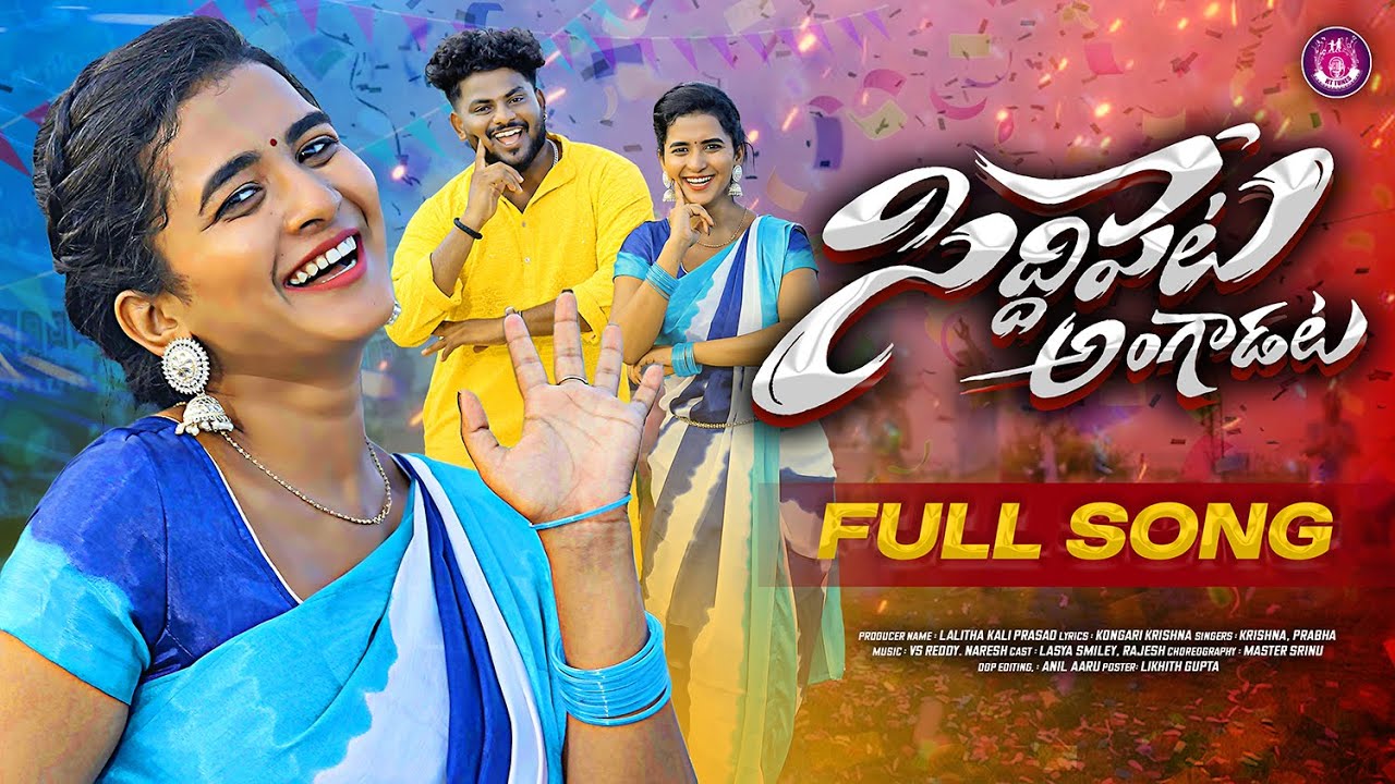 SIDDIPETA ANGADATA FULL SONG | SINGER PRABHA | LASYA SMILY | HT TUNES ...