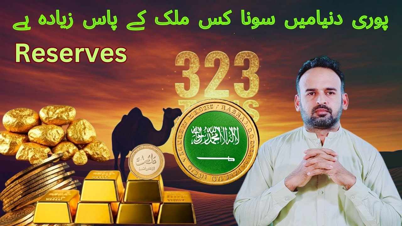 How much Gold Reserves by Country// Saudi Arab ky pass kitna Reserves h ...