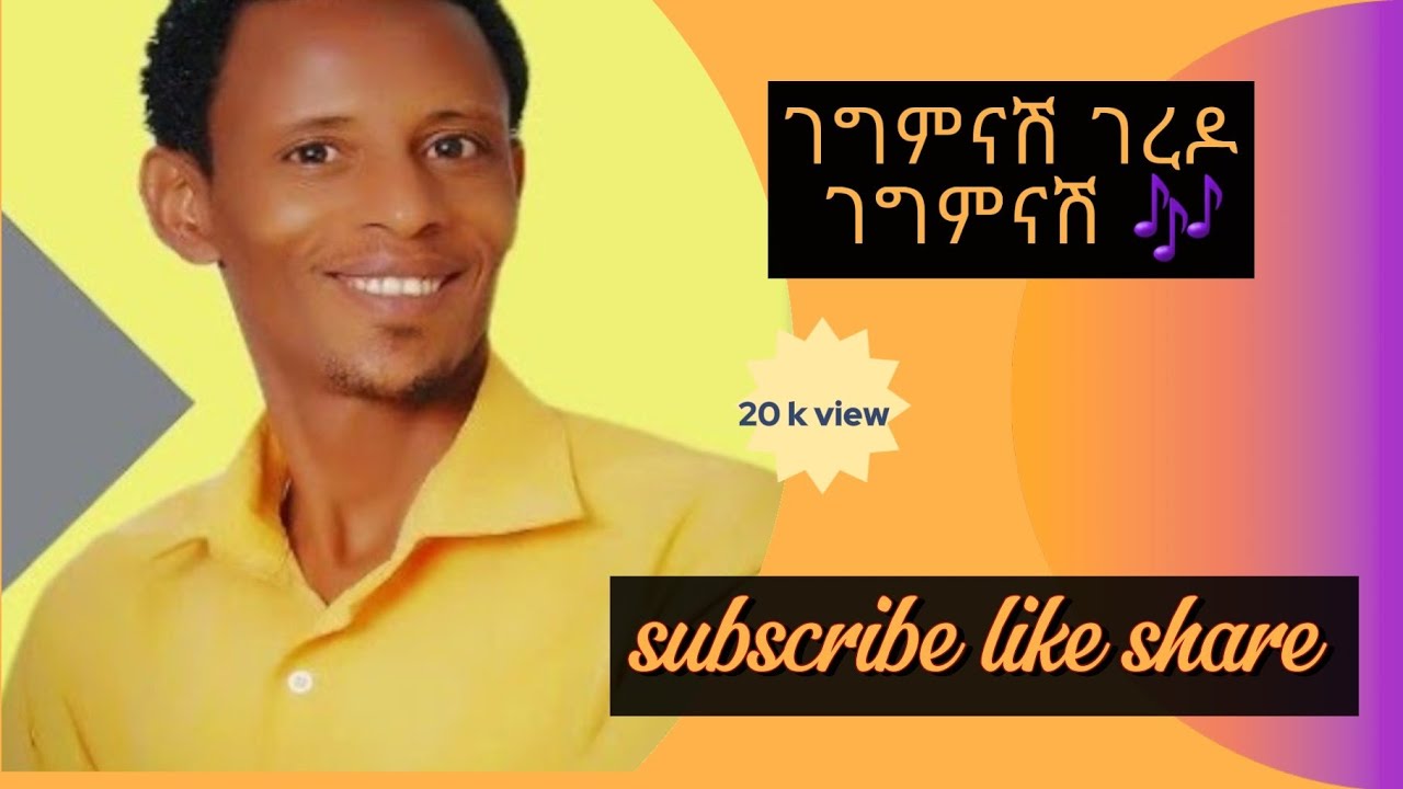 🧶በድሩ ከማል(bedru kemal) amazing mix ከመጨረሻው አልበሙ "ገግምናሽ" ገረዶ guraga mix ...