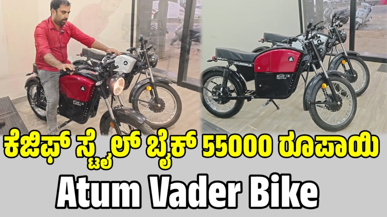 atum vader electric bike review | atum vader electric bike price ...
