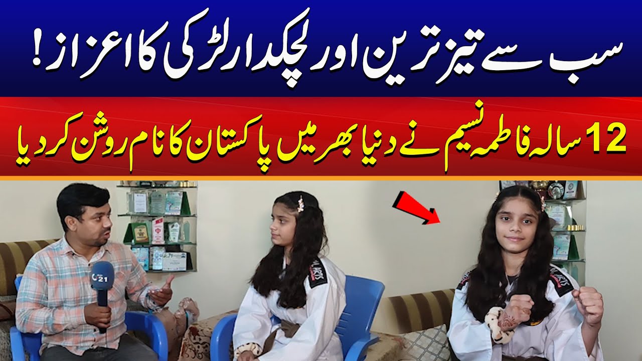 12-Years Old Fatima Naseem Become Proud Of Pakistan Across The World ...