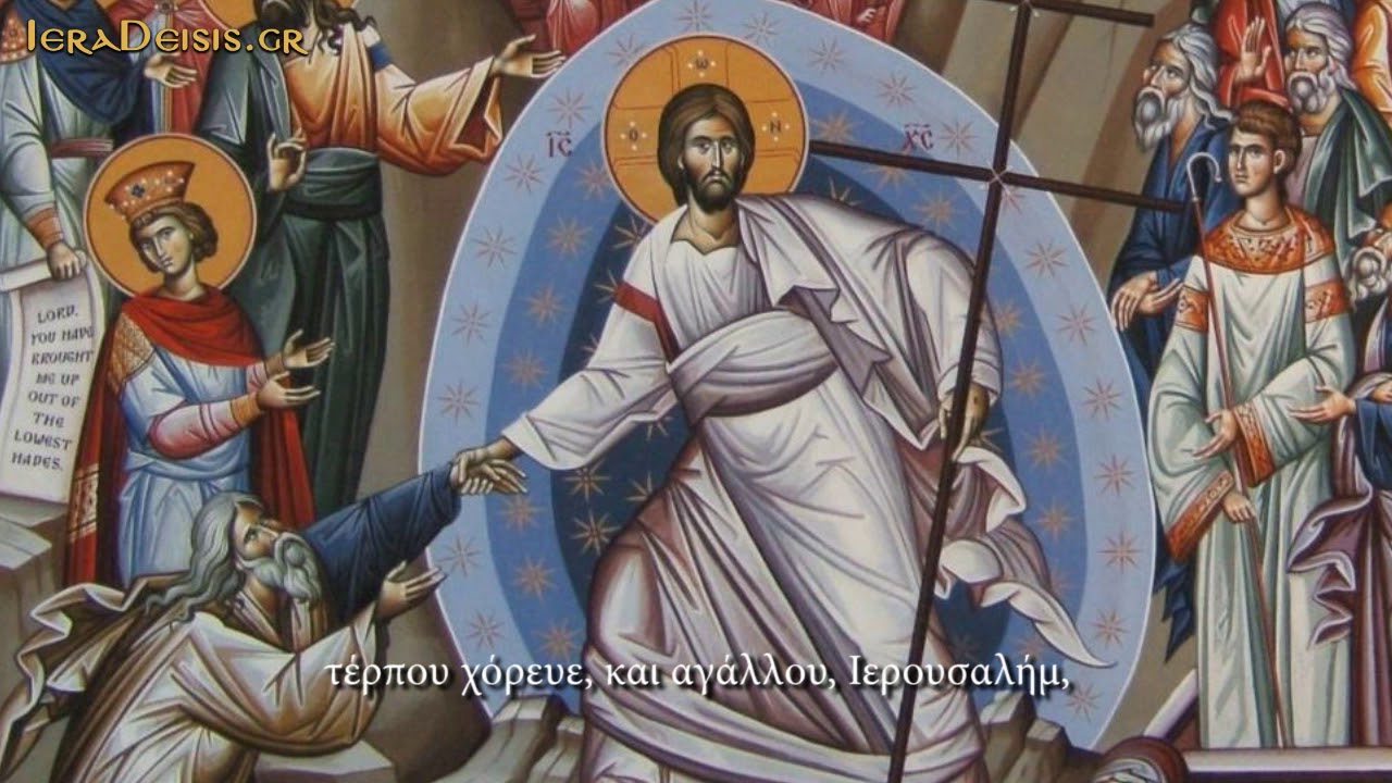 02. Αναστήτω ο Θεός και διασκορπισθήτωσαν οι εχθροί - YouTube
