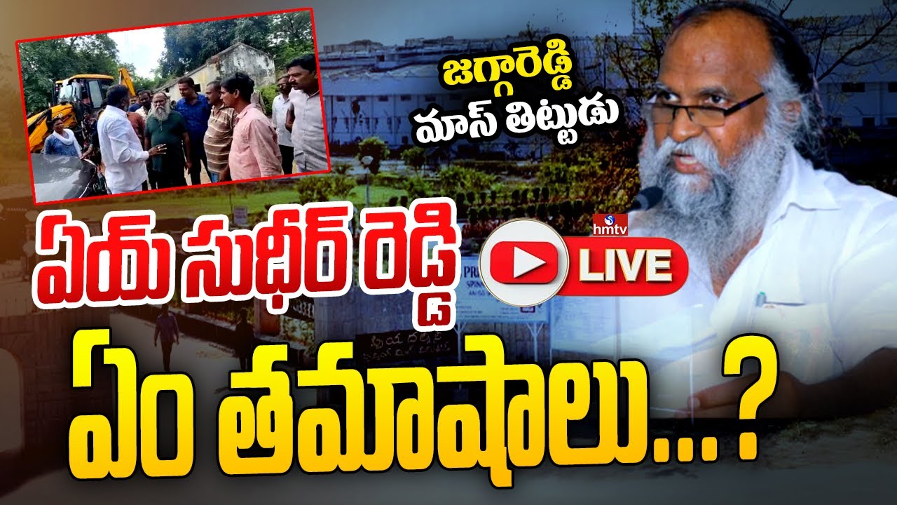 LIVE;- జగ్గన్న మామూలోడు కాదు.. ఊర మాస్.. | Jagga Reddy Warning to ...