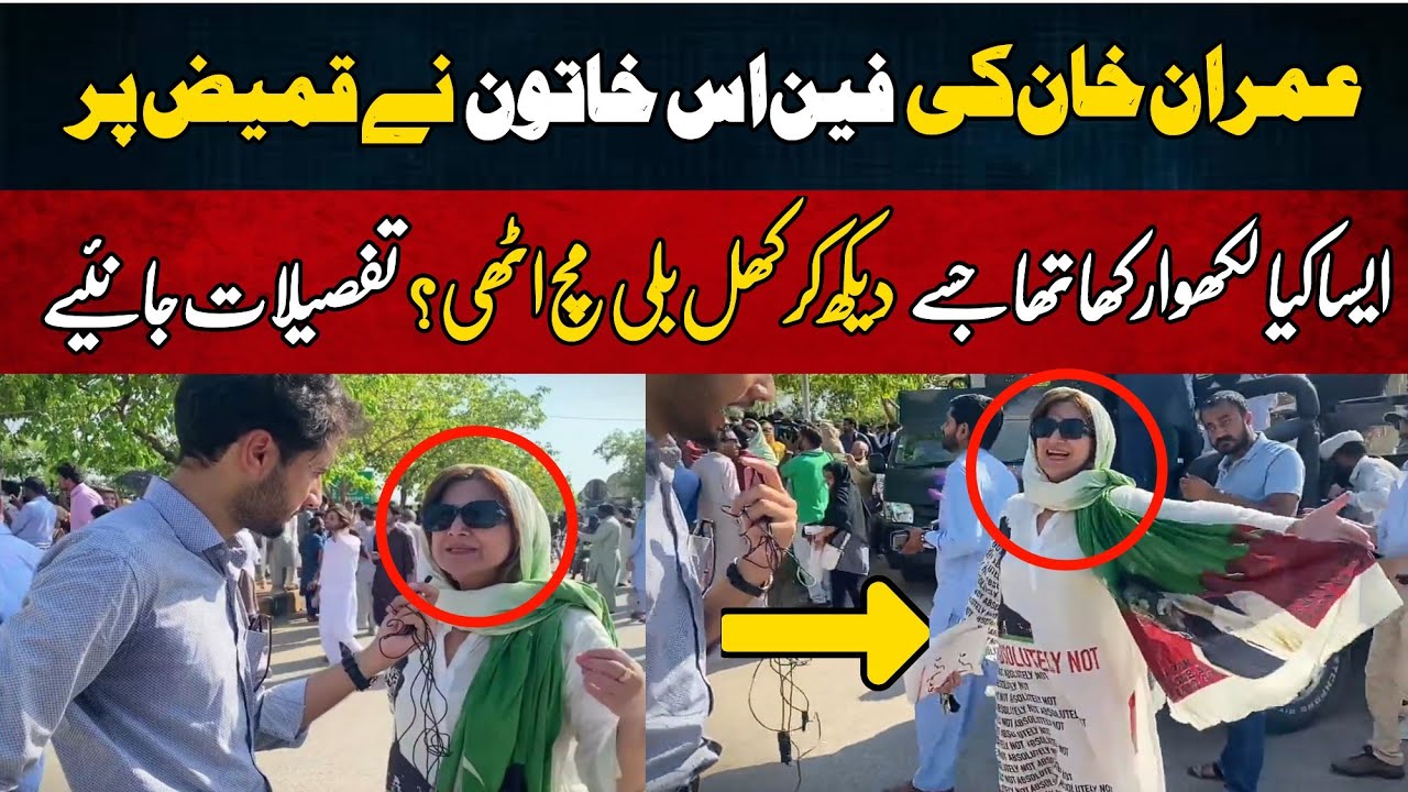Imran Khan ke Fan Khatoon ke Kameez | Good News For #PTI | Soban ...