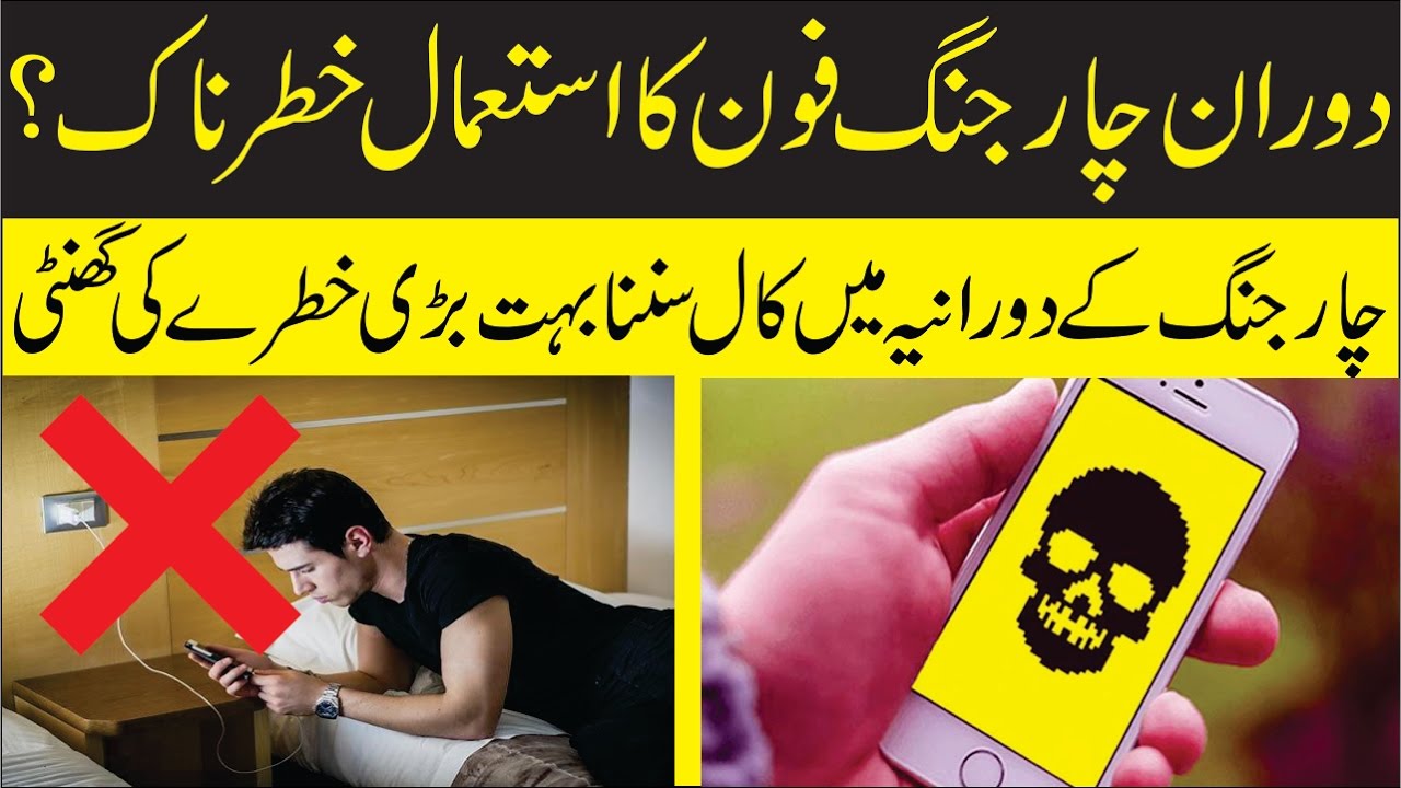 Mobile Phone not Use when Connecting the Charging Urdu Technology News ...