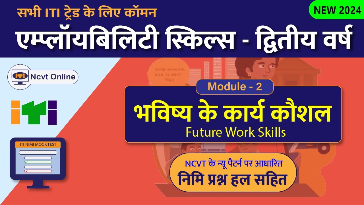 ITI Employability Skills 2nd Year | Module 2 Future Work Skills | Nimi ...