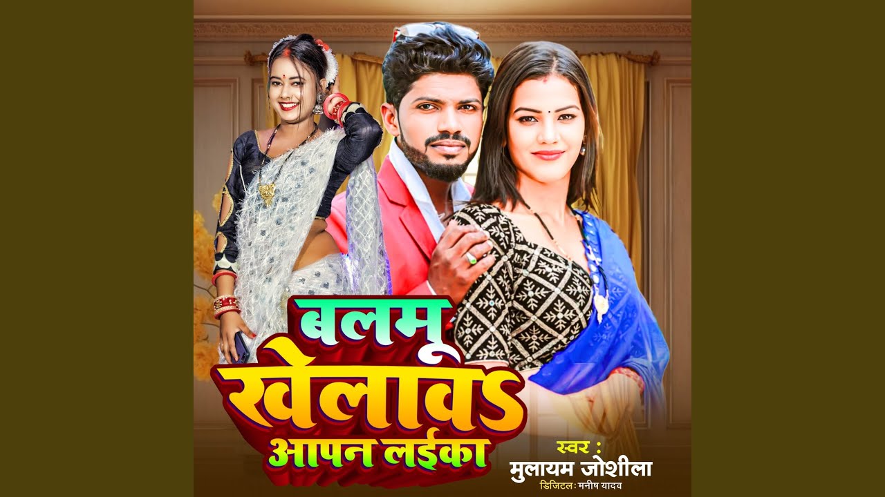 Balamu Khelava Apan Laika - YouTube