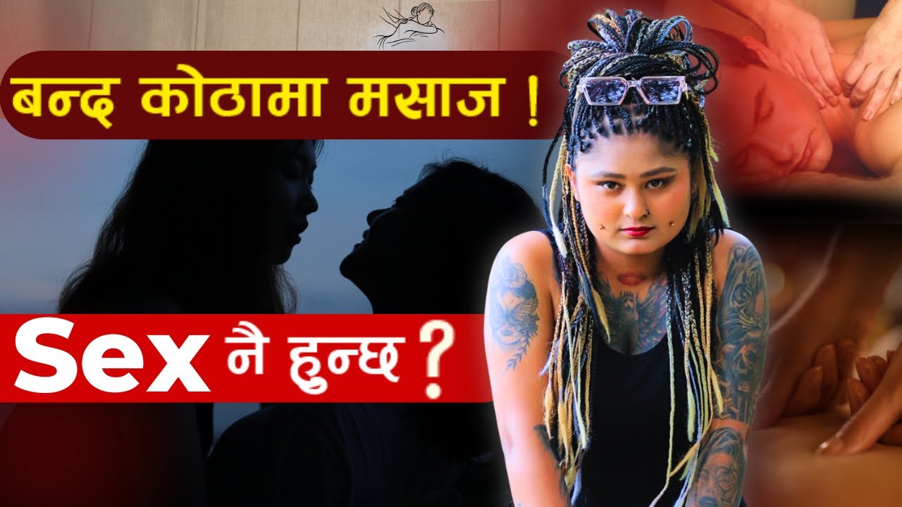 टिकटकबाट चिनिएकी माया डाँगी | बन्द कोठामा मसाज ! Sex नै हुन्छ ? | Voxpop Nepal - YouTube