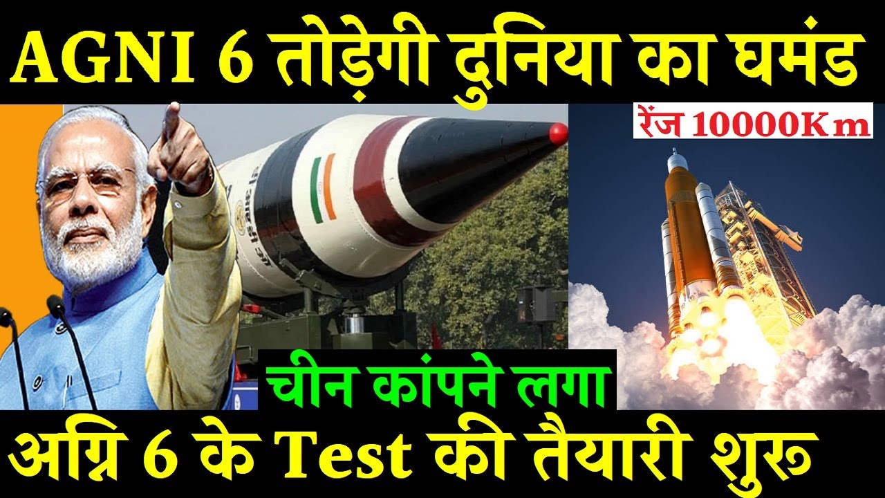 AGNI 6 तोड़ेगी दुनिया का घमंड | Agi-6 Missile Test Range 10000 Km ...