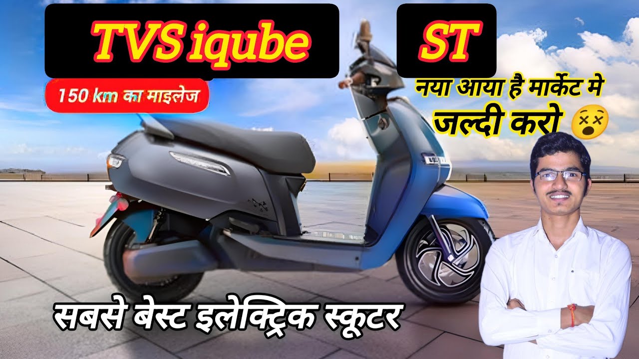 Finally Tvs iQube ST 2024 Model Launched | New Updates | New Price ...