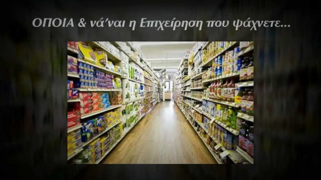 Πωλησεις Επιχειρησεων Αθηνα - www.BizMarket.gr - YouTube