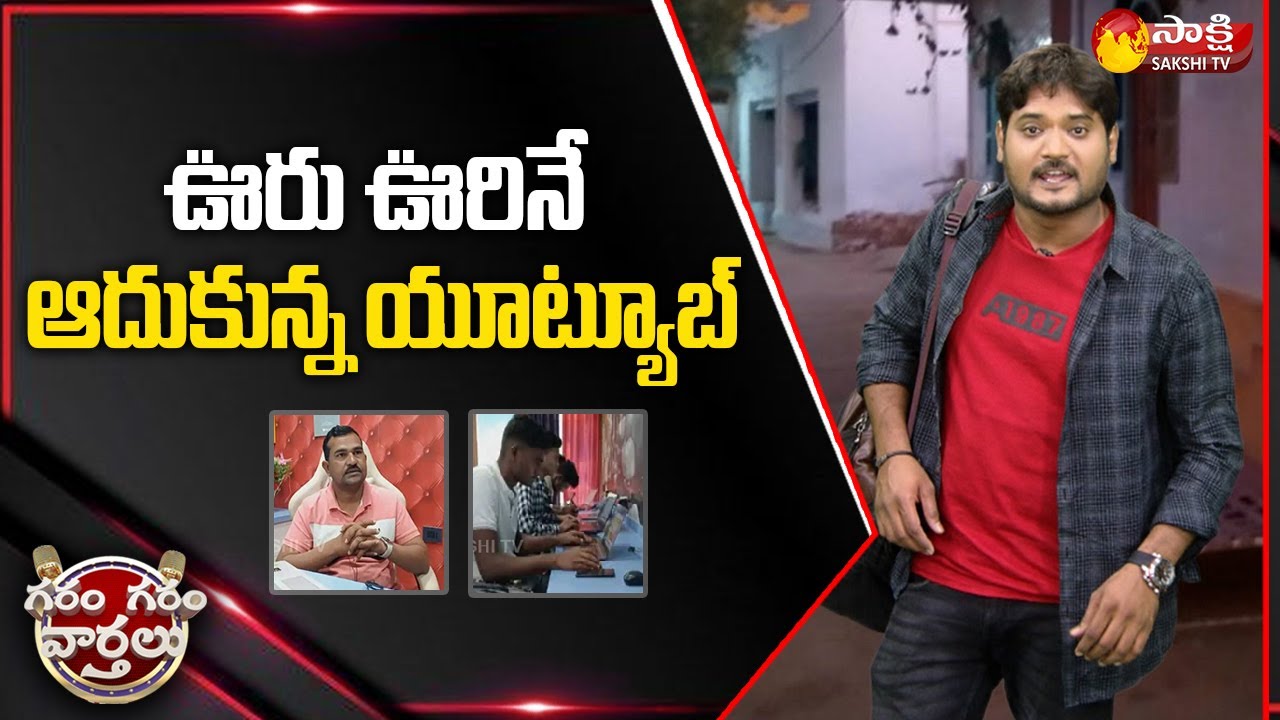 Funny Skit on Youtube Channel | Garam Rajesh | Garam Garam Varthalu |@SakshiTV - YouTube