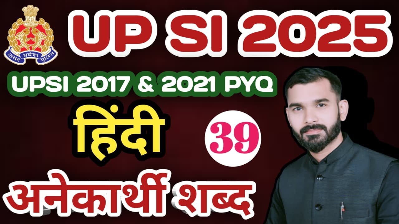 हिंदी | अनेकार्थी शब्द | UPSI | PYQ | Practice Class 38 | BY SHIVA SIR ...