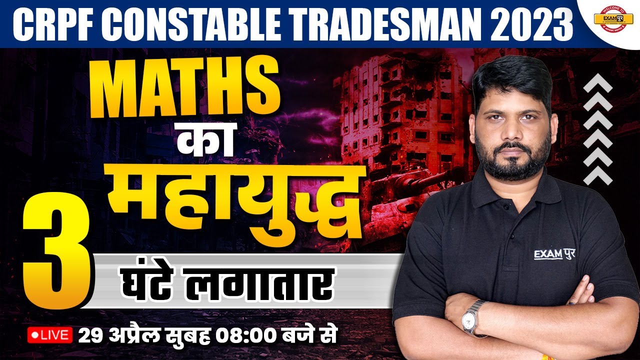 CRPF CONSTABLE TRADESMAN 2023 | MATHS CLASSES | MATHEMATICS MHAMARATHON | MATS BY SUNIL SIR ...