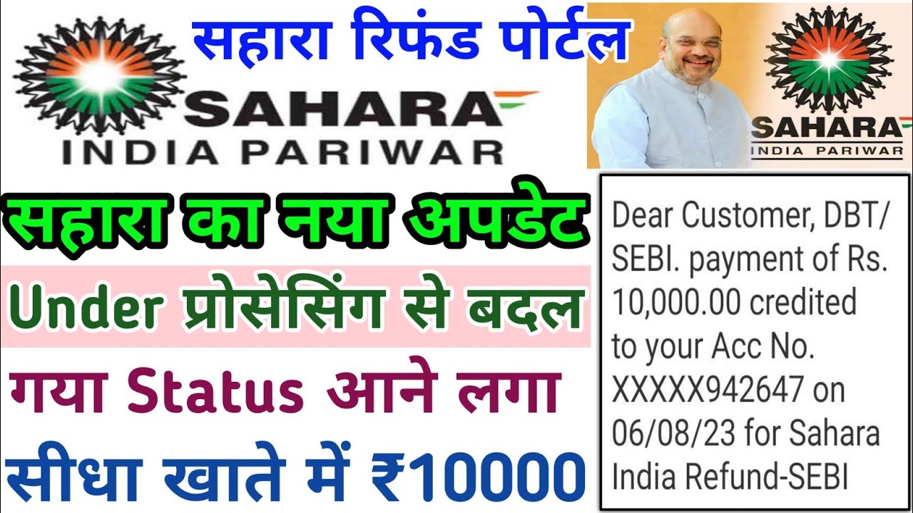 Sahara India Pariwar News Update || Sahara Refund status बदला || Sahara ...