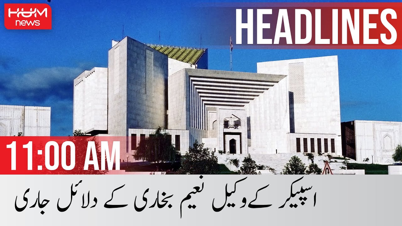 Hum News Headlines 11:00 AM | Speaker | Supreme Court | Deputy Speaker ...