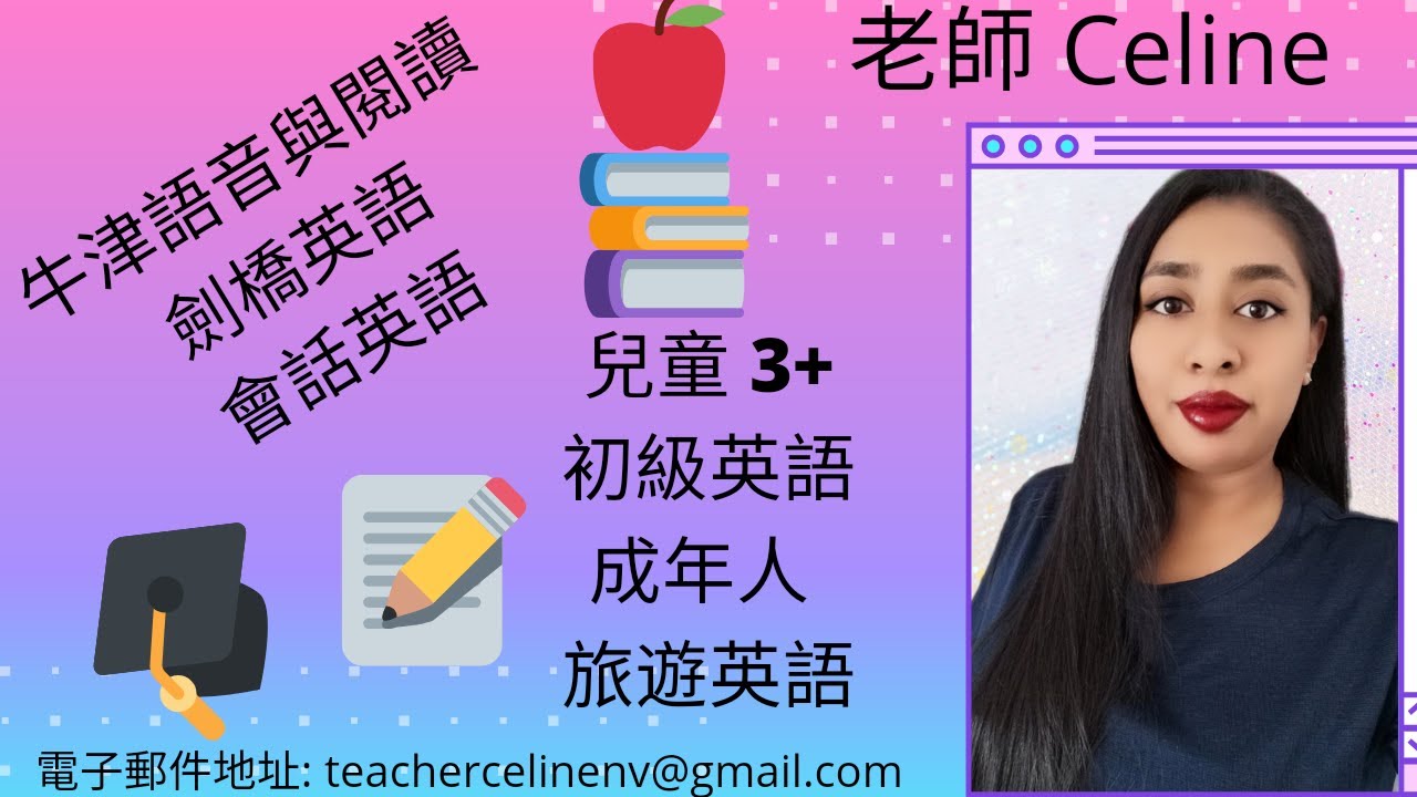 Teacher Celine- Introduction Video - YouTube