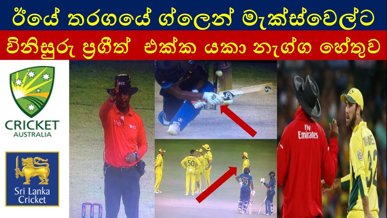 Glen Maxwell vs Umpire Prageeth Rambukwella - YouTube