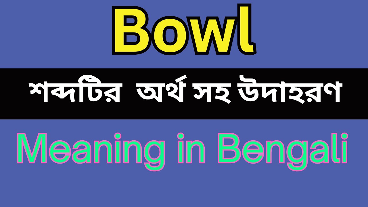 Bowl Meaning In Bengali Bowl Mane Ki YouTube bowl-meaning-in-bengali-bowl-mane-ki-youtube