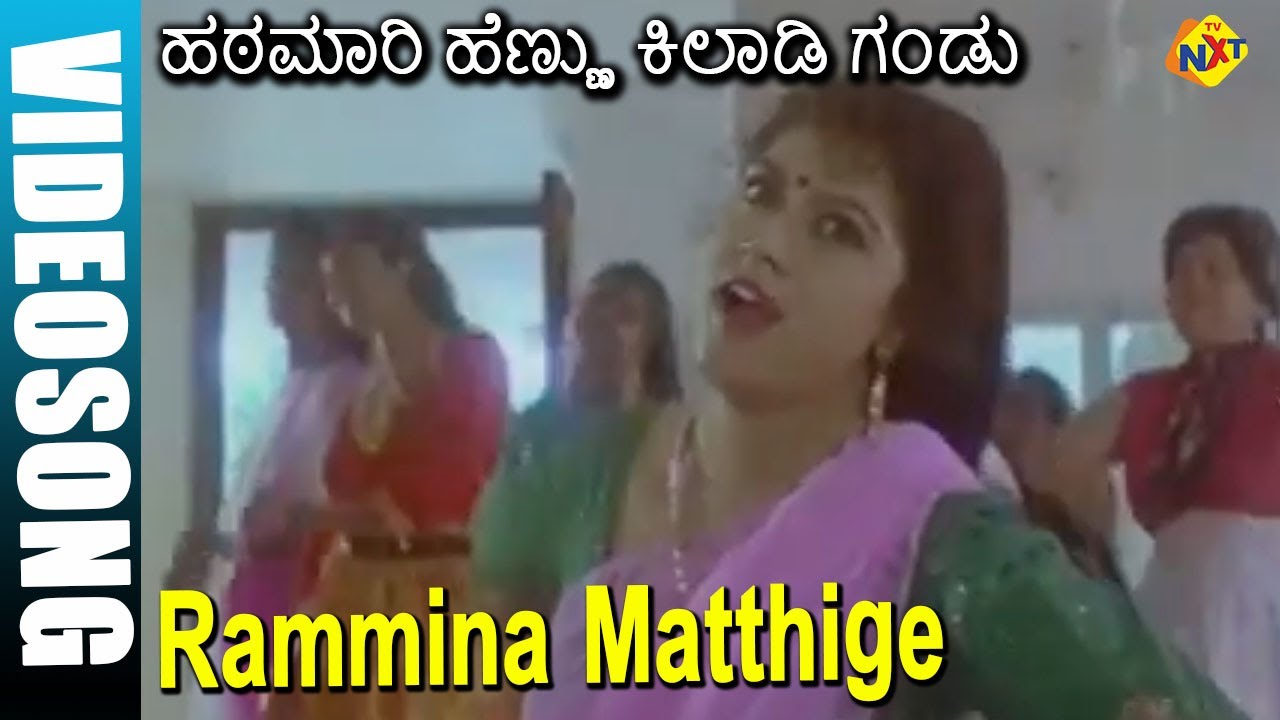 Rammina Matthige Kannada Video Song | Hatamari Hennu Kiladi Gandu ...