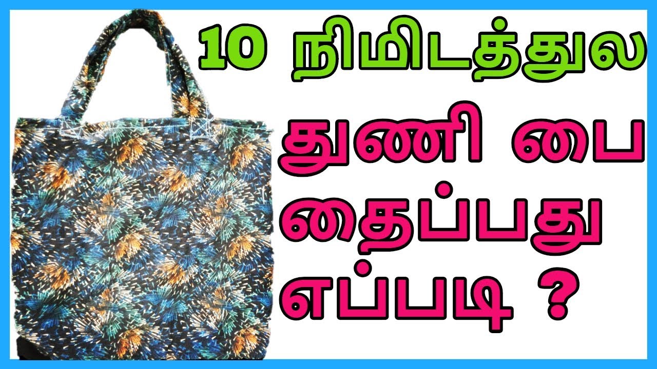 Tamil How To Make Shopping Bag At Home Easy