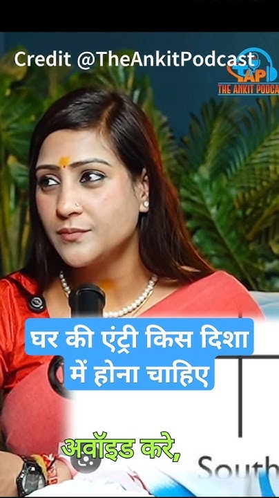 घर की एंट्री किस दिशा में होना चाहिए ft bhawna Upadhyay #ytshorts #youtubeshorts #youtube # ...