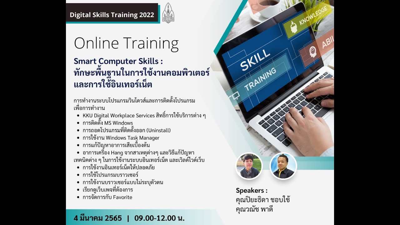 Smart Computer Skills : ทักษะพื้นฐานในการใช้งานคอมพิวเตอร์ และการใช้ ...