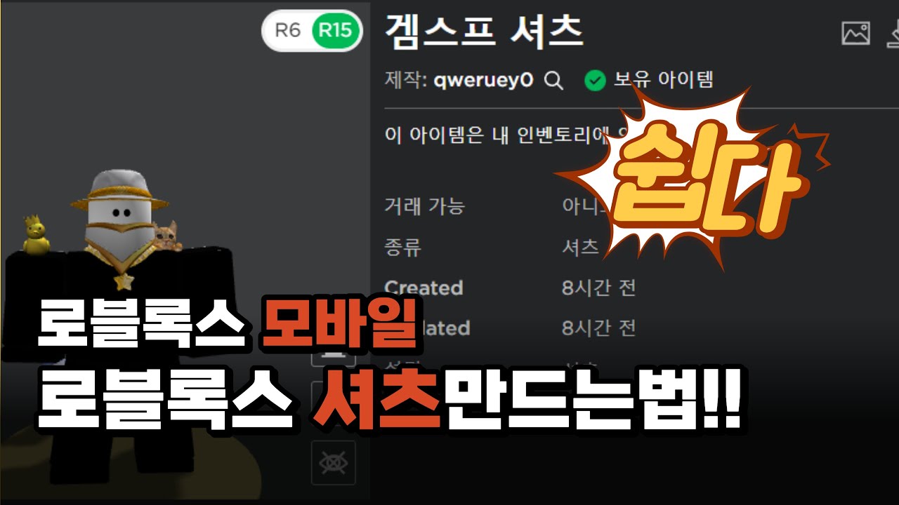 로블록스 모바일로 셔츠 만드는법 2023 Youtube