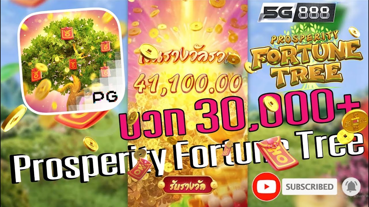 Prosperity Fortune Tree เกมใหม่ล่าสุด บวก 30,000+ - YouTube