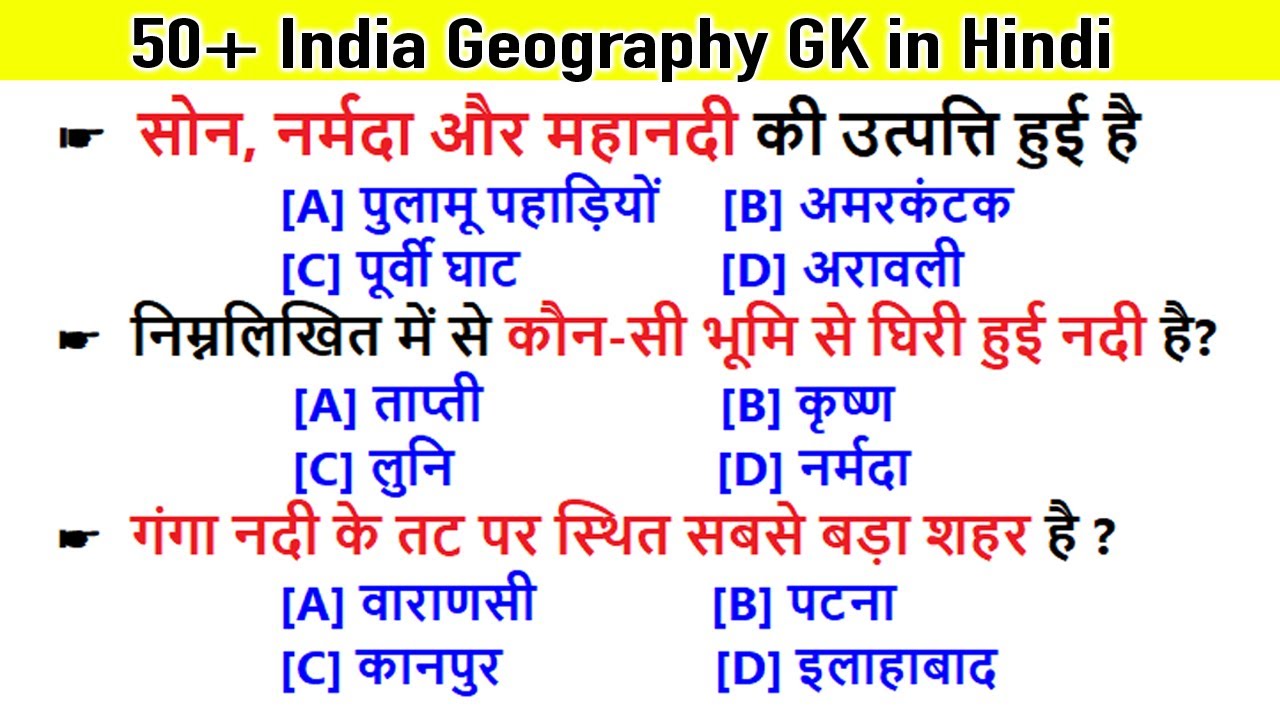 Geography GK Questions And Answers In Hindi GK Indian General geography-gk-questions-and-answers-in-hindi-gk-indian-general