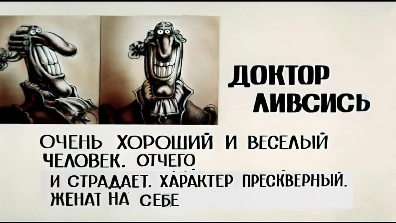 Доктор Ливсись досье - YouTube