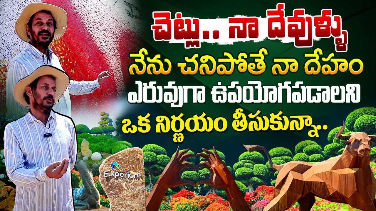 Hyderabad Experium Eco Park Founder Ramdev About His Life Journey ...