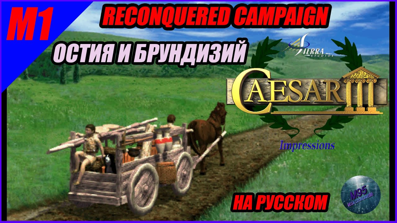 Caesar III Reconquered campaign 1.Остия 2.Брундизий. - YouTube